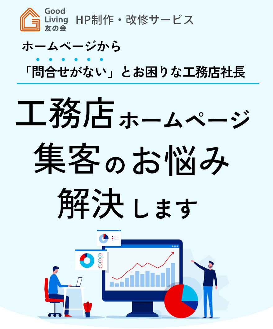 ホームページ無料診断 | ホームページ無料診断